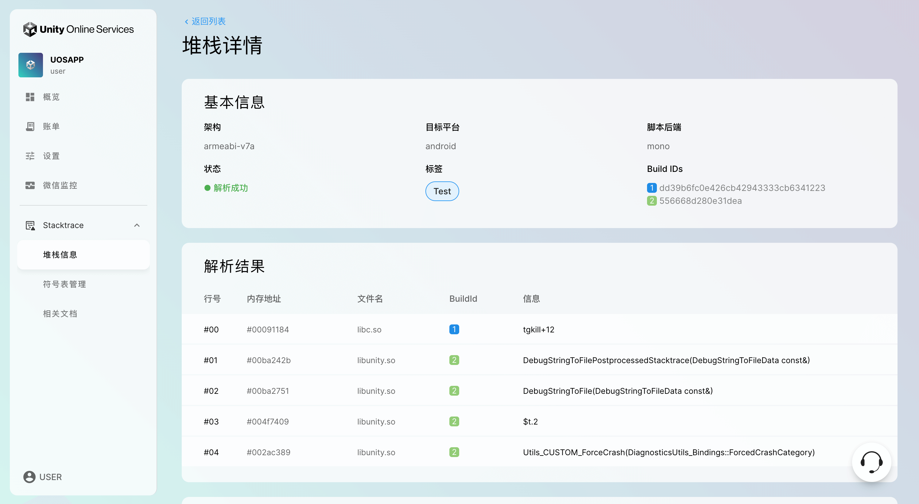 Stacktrace 示例教程